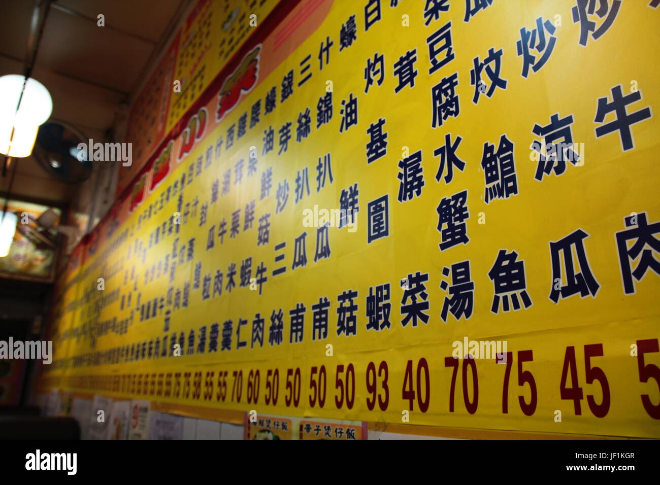 Chinese Menu board of Hong Kong style restaurant Stock Photo - Alamy