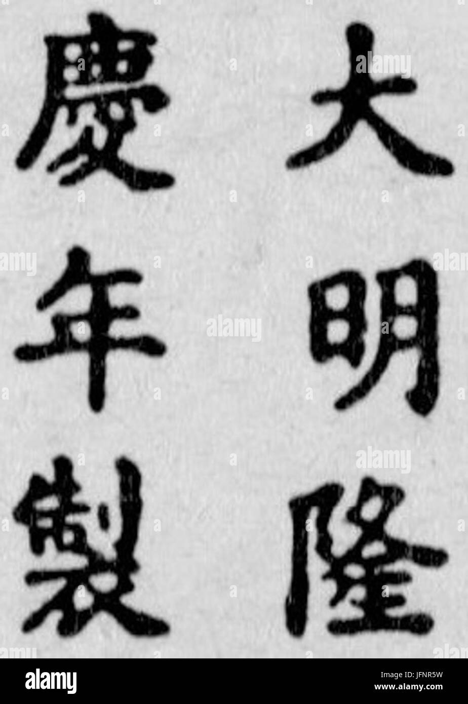 Emperor longqing hi-res stock photography and images - Alamy