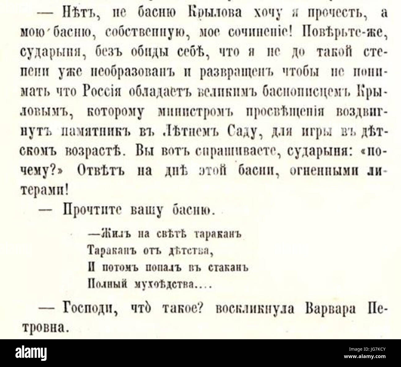 The first edition of Dostoevsky s novel Demons Petersburg 1873 Stock ...