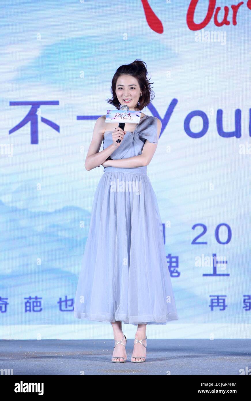 (170710) -- BEIJING, July 10, 2017 (Xinhua) -- Actress Xu Lu attends a ...