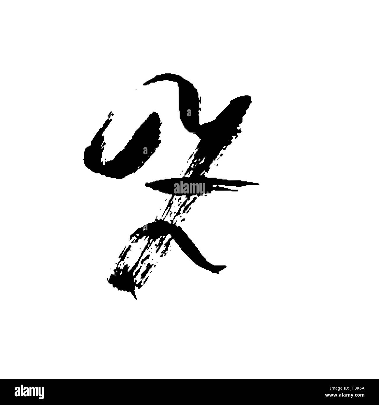 Letter Z. Handwritten by dry brush. Rough strokes font. Vector ...