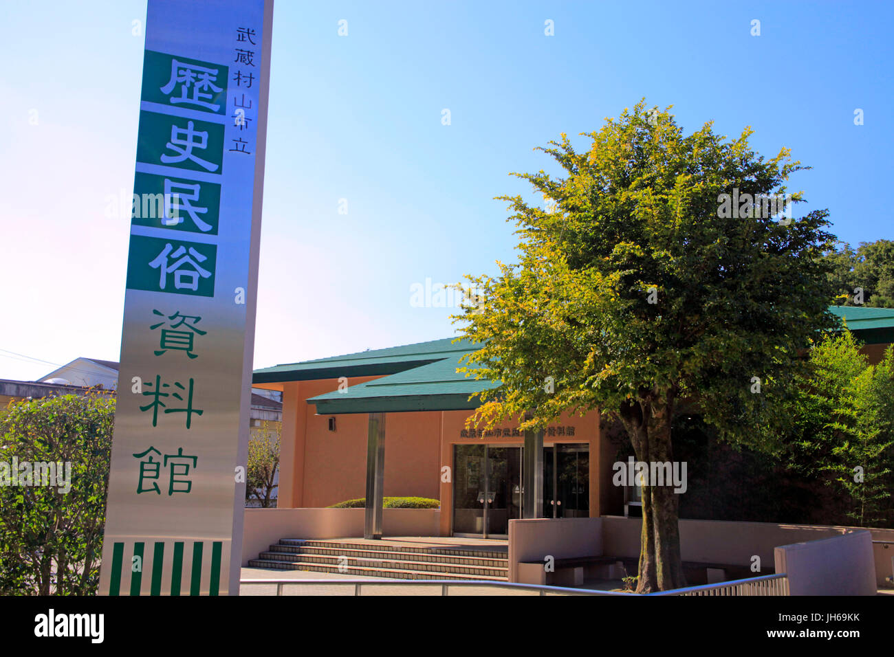 History Folklore Museum in Musashi-Murayama city Western Tokyo Japan ...