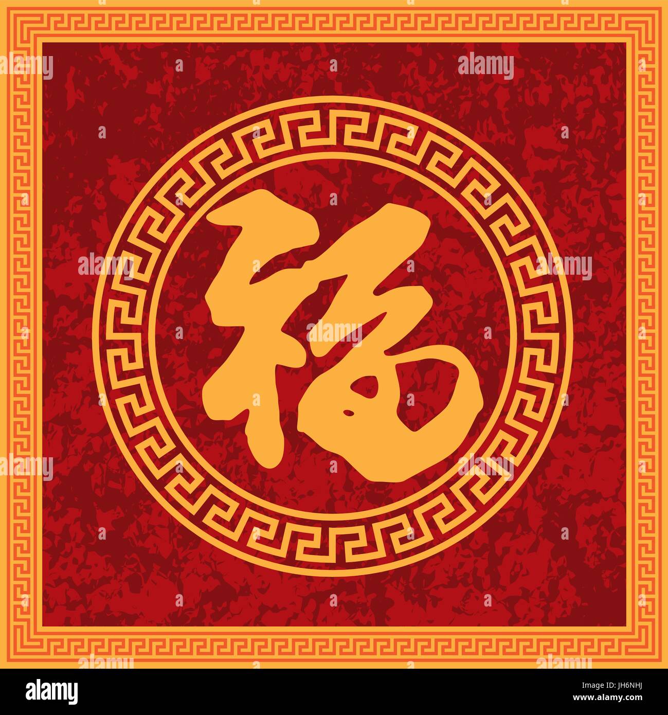 Chinese Good Fortune Calligraphy Text in Square Texture Red Background ...