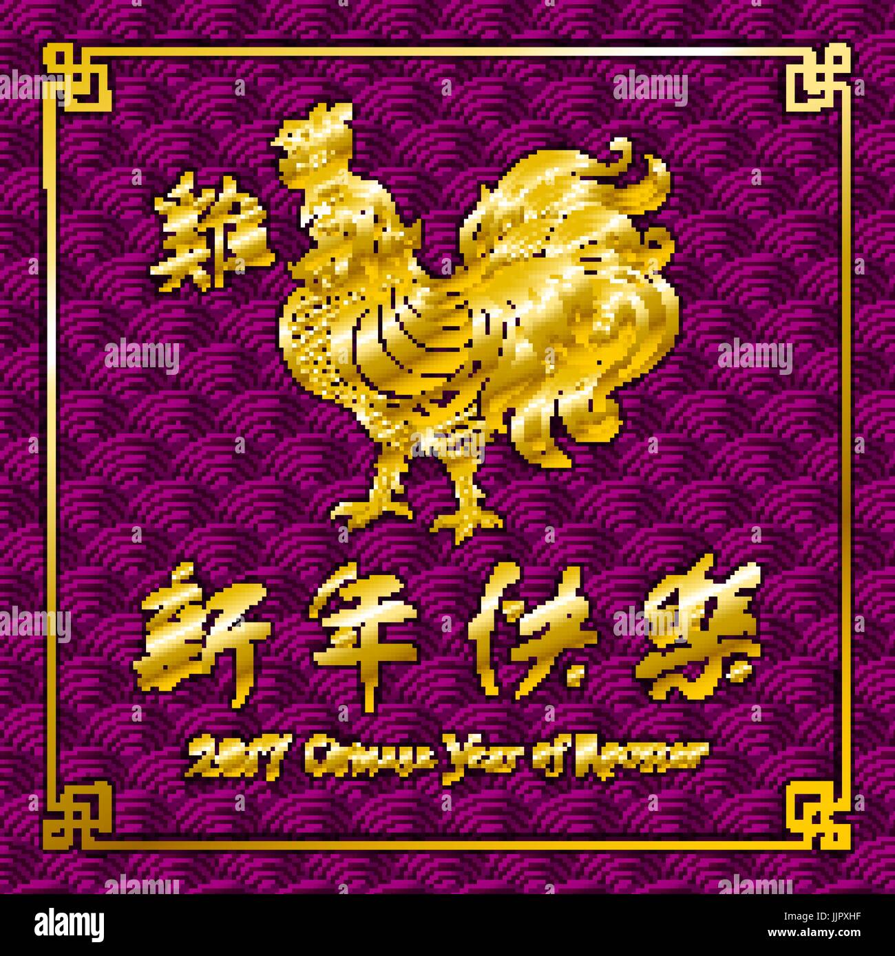 Gold Rooster, Chinese zodiac symbol of the 2017 year. vector ...