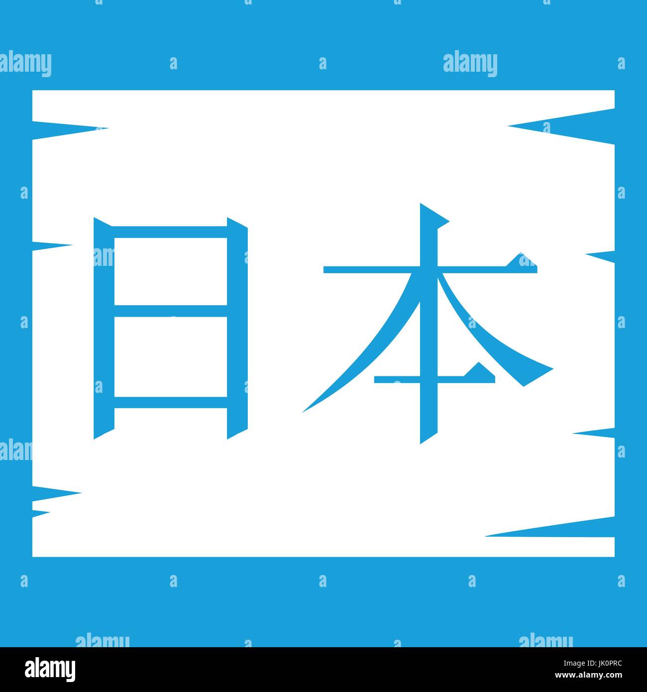 Handwritten japanese characters hi-res stock photography and images - Alamy