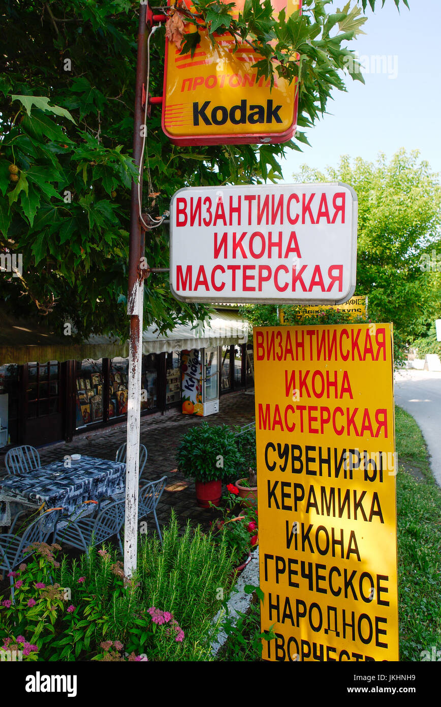 Russian Signs High Resolution Stock Photography and Images - Alamy