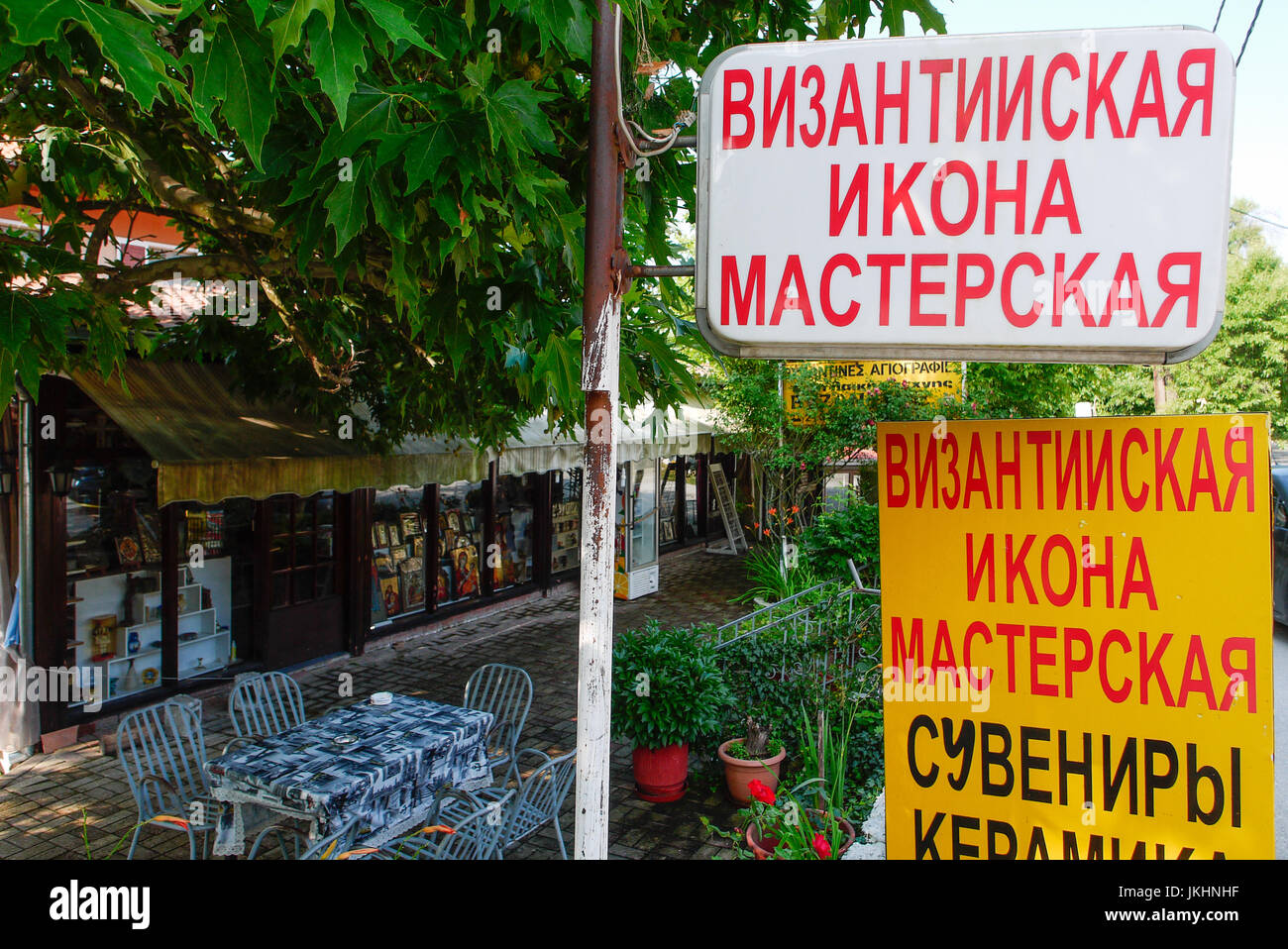 Russian Signs High Resolution Stock Photography and Images - Alamy