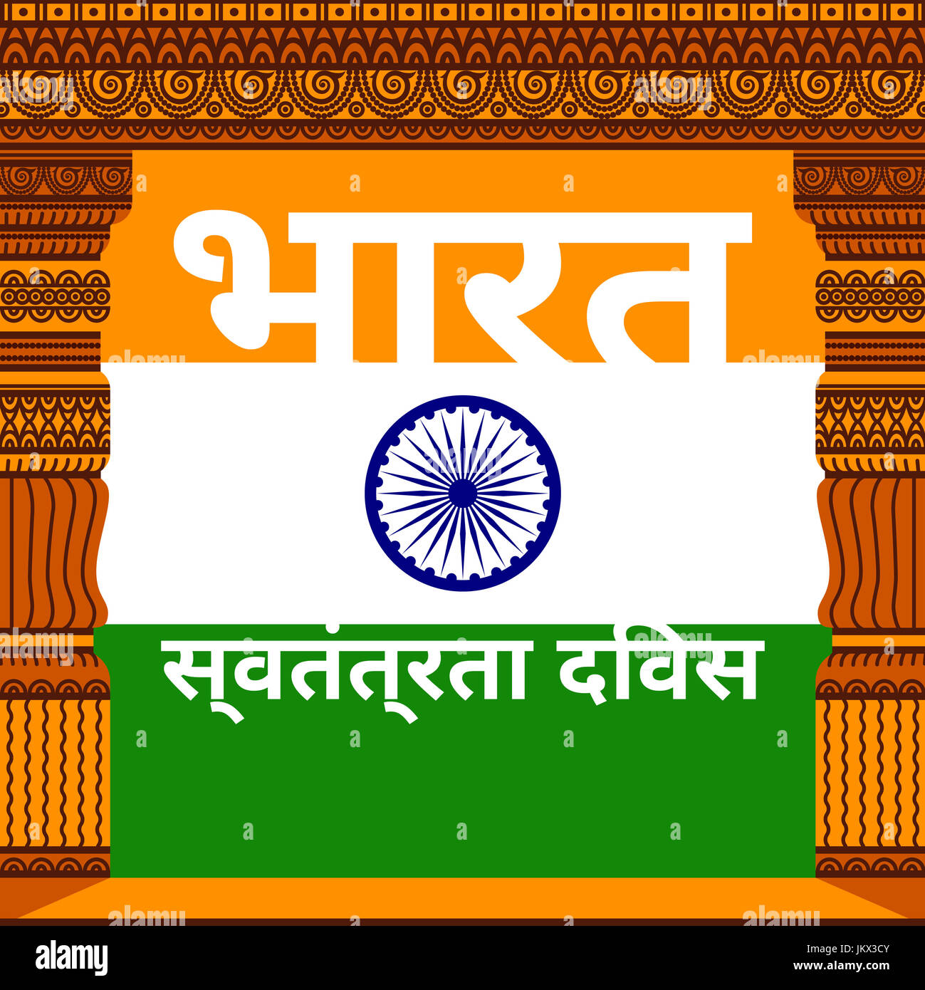 Hindi Inscription means India Independence Day. Indian ancient building ...