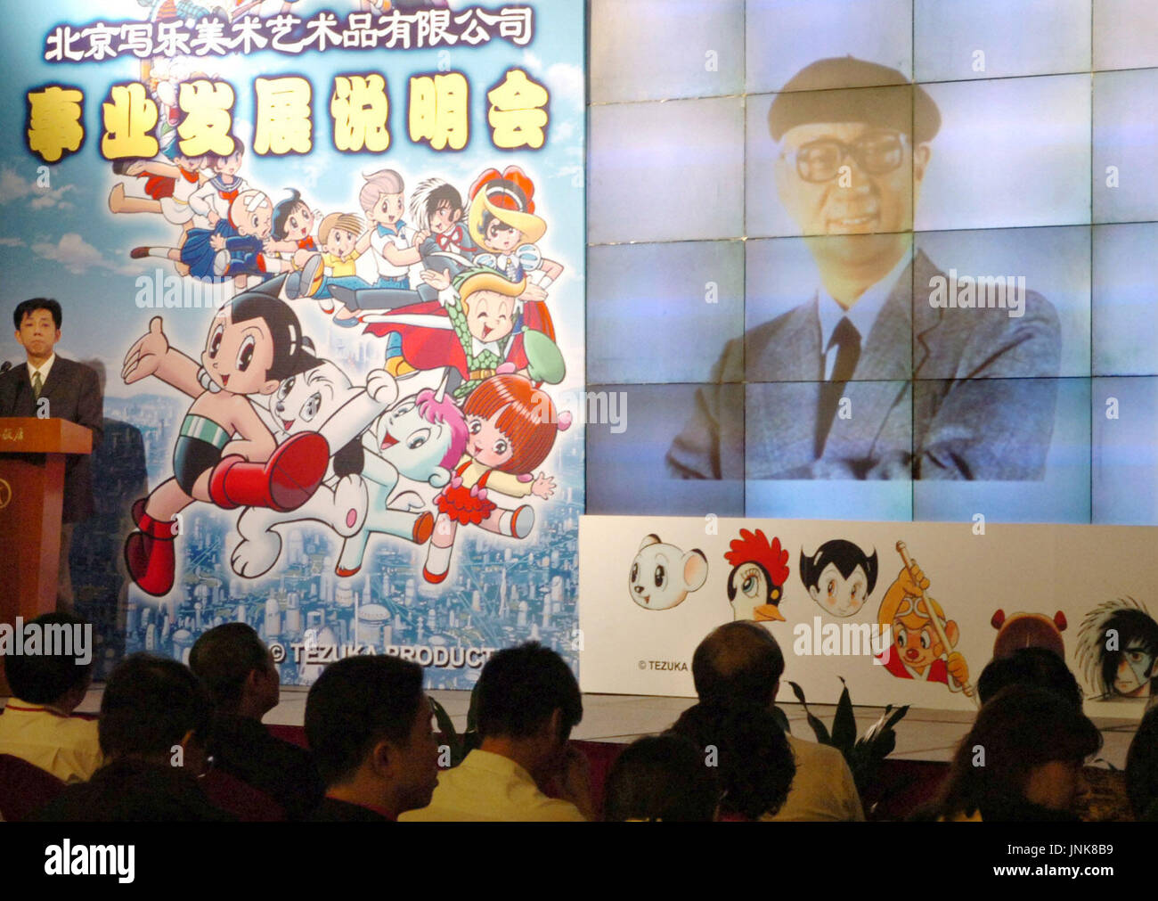 BEIJING, China - Japan's Tezuka Productions, which manages copyright ...
