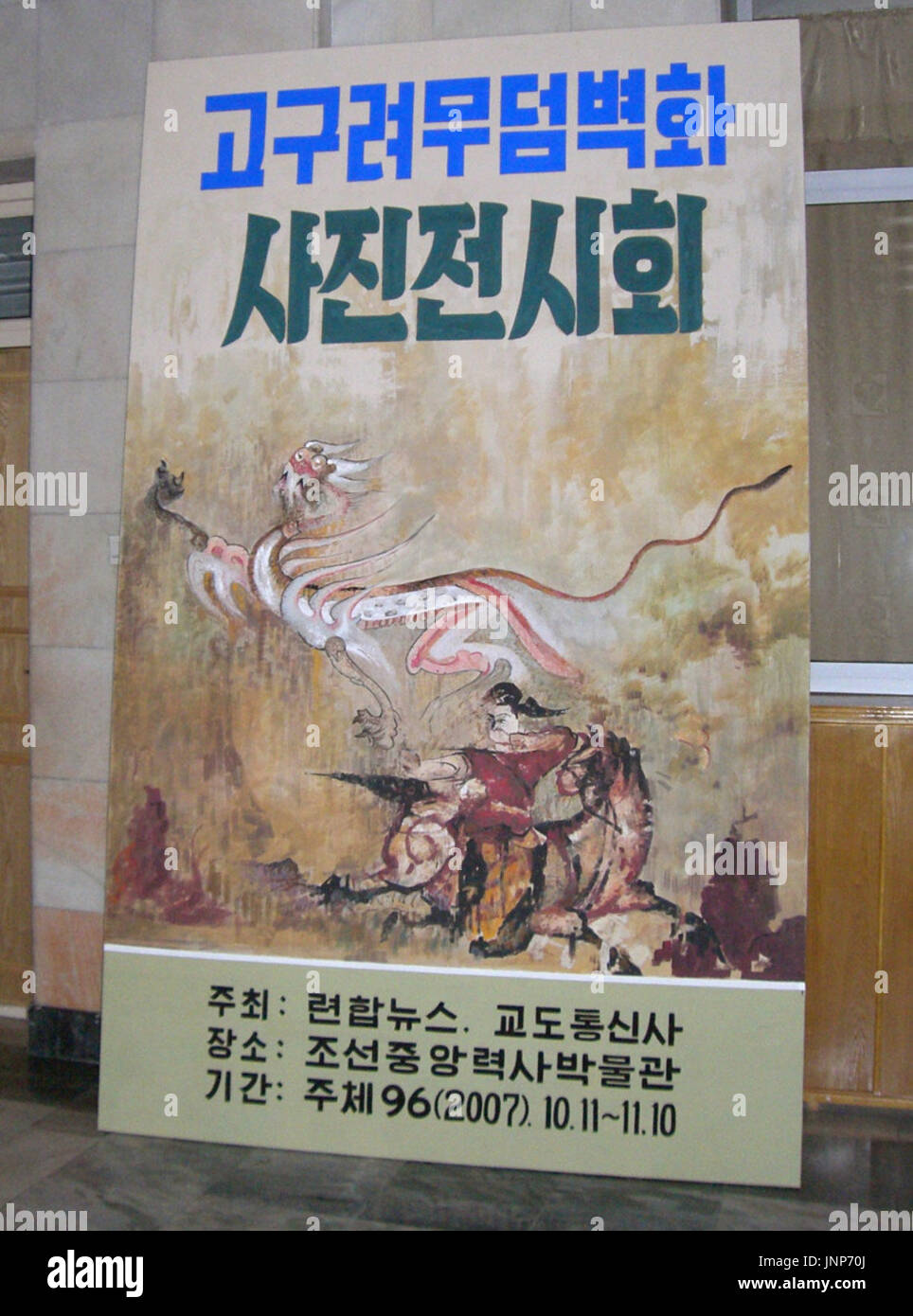 PYONGYANG, North Korea - A gigantic poster at the Korean Central ...