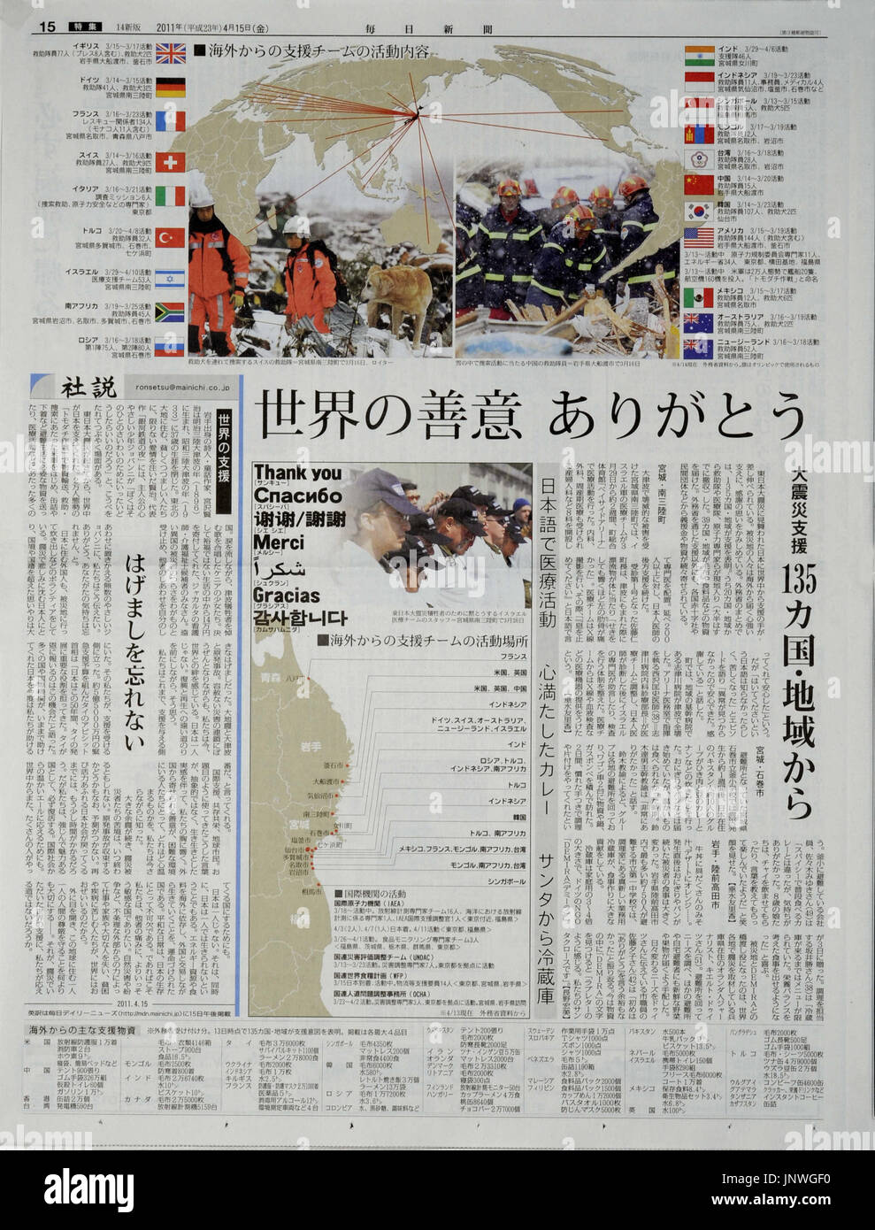 TOKYO, Japan - Photo shows a one-page special published by the Mainichi ...