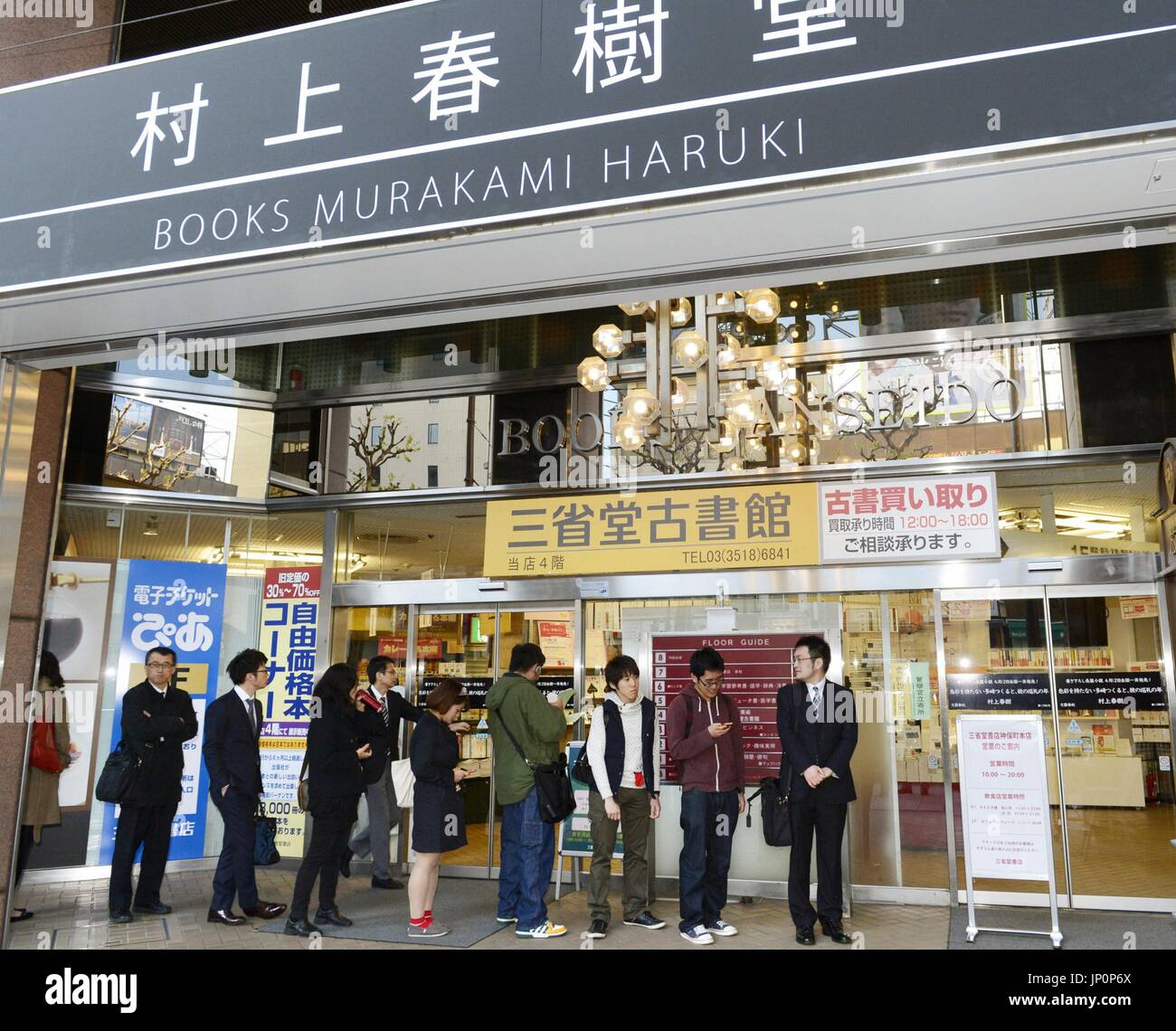 TOKYO, Japan - A signboard reading "Books Murakami Haruki" (top) to ...