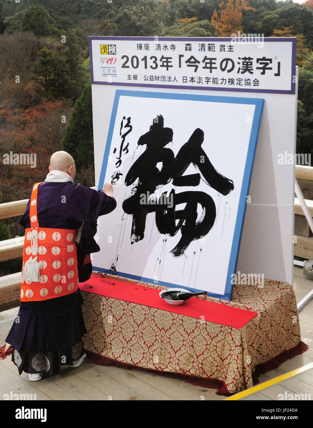 KYOTO, Japan - Photo shows the kanji "wa," meaning ring, which chief ...