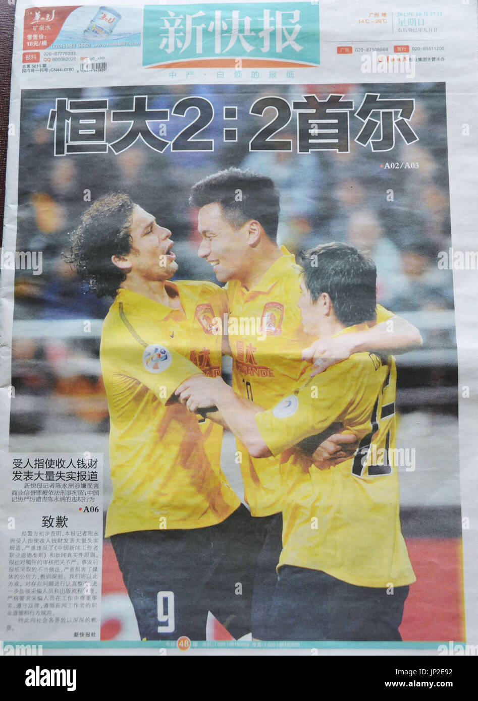 GUANGZHOU, China - Photo shows a front-page apology (lower left) on the ...