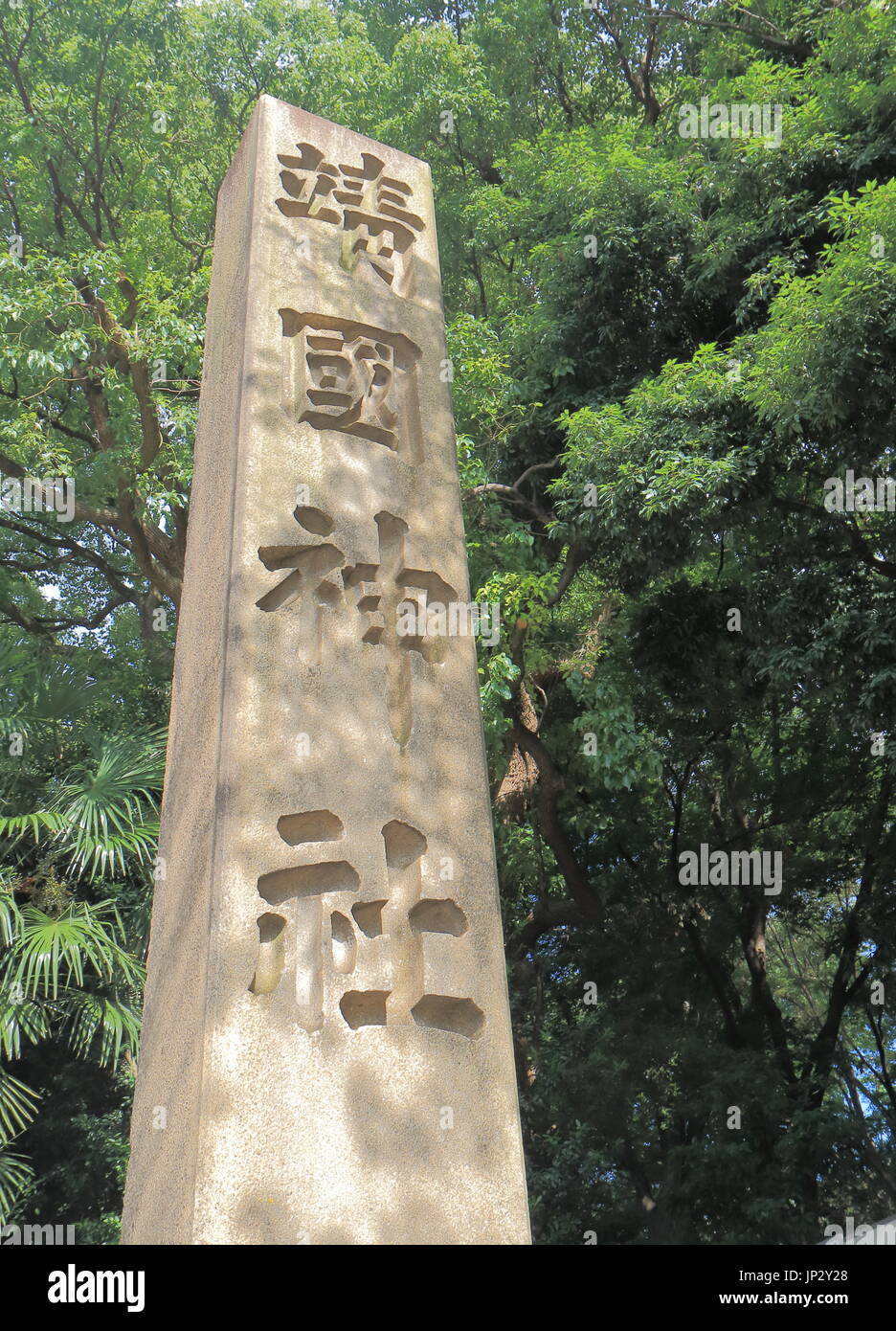 Yasukuni Shrine Tokyo Japan. Yasukuni shrine is a Shinto shrine in ...