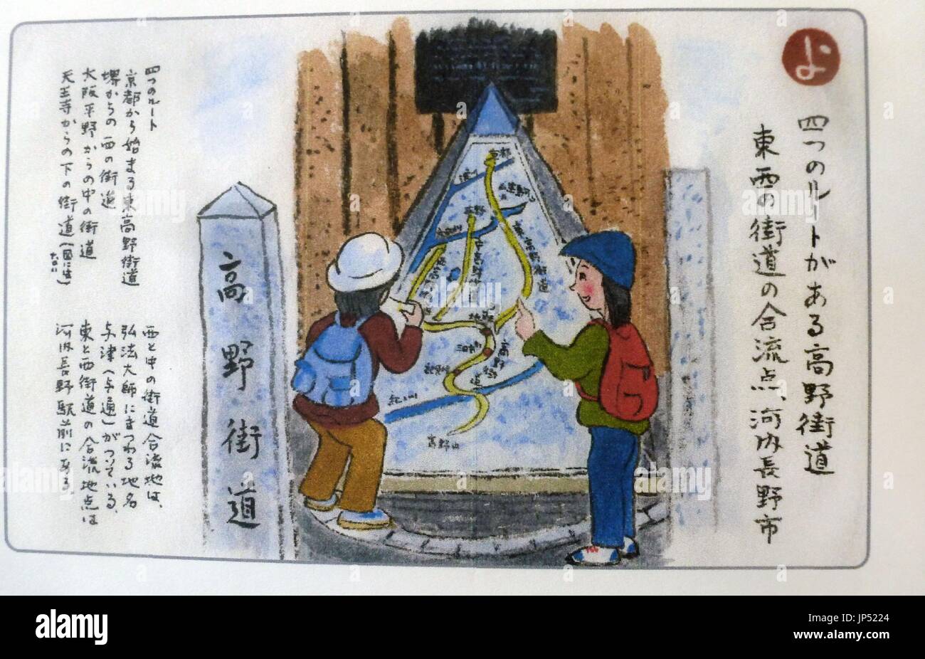 TONDABAYASHI, Japan - A postcard designed like "Iroha Karuta" Japanese card matching game to ...