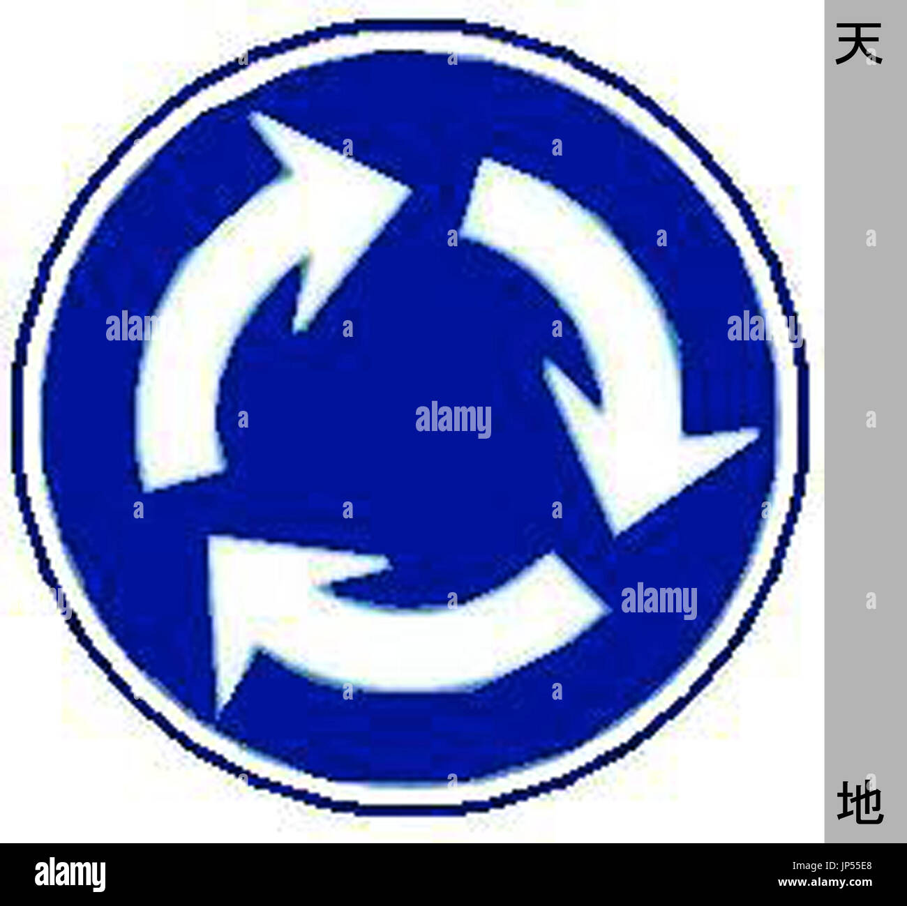 TOKYO, Japan - The new traffic sign for a roundabout, a circular ...
