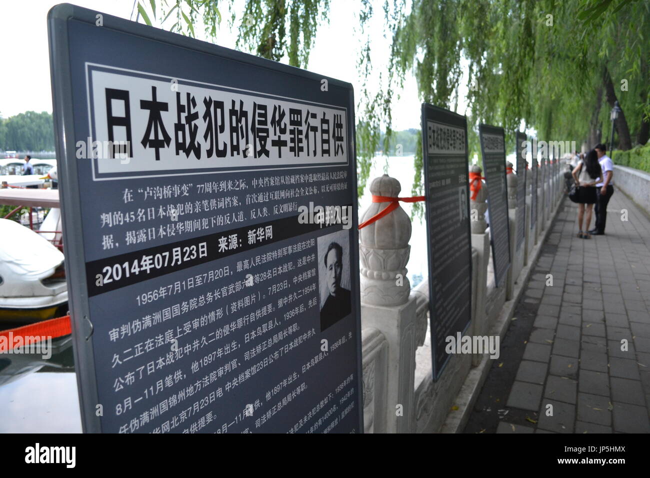 BEIJING, China - Photo taken Aug. 14, 2014, shows posters about ...