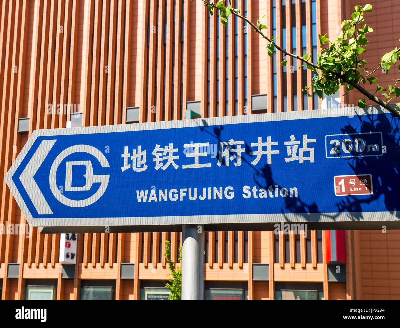 Beijing subway hi-res stock photography and images - Alamy