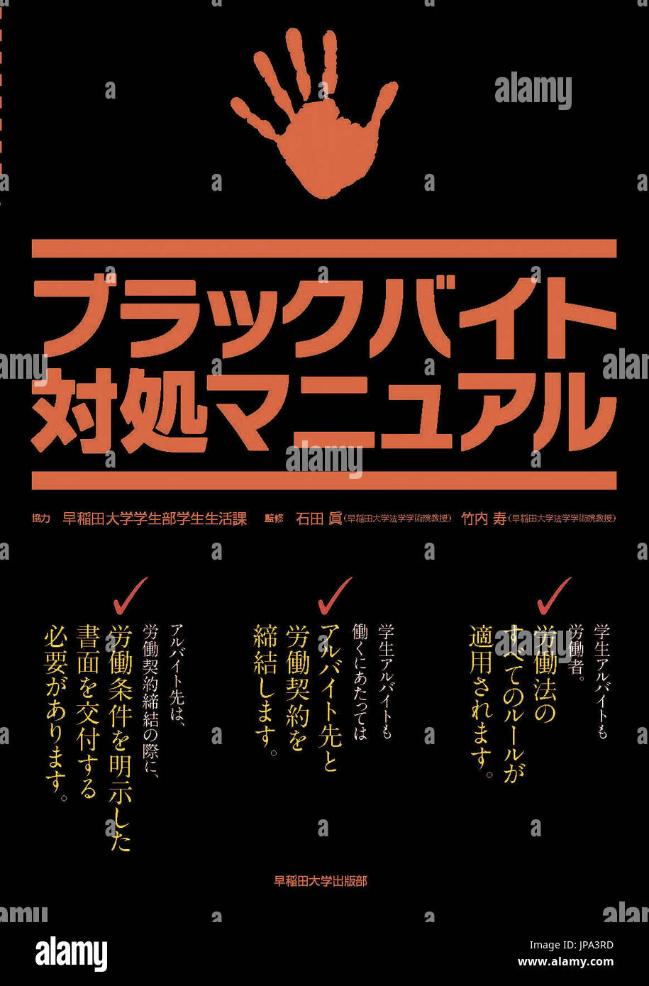 Photo shows the front cover of a guide created by Tokyo's Waseda ...