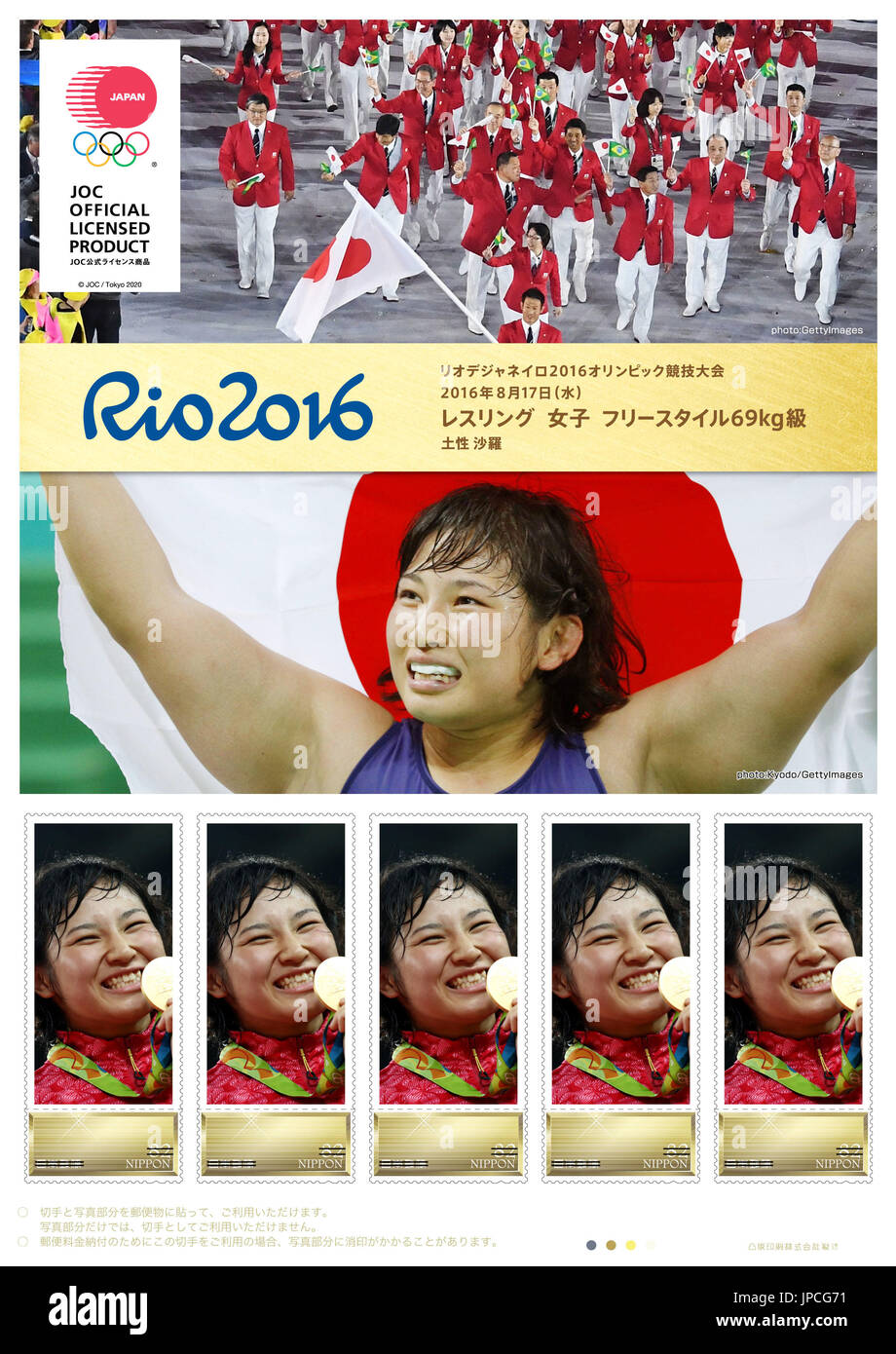 Photo taken Aug. 19, 2016 shows a sheet of commemorative stamps of Japanese wrestler Sara Dosho ...