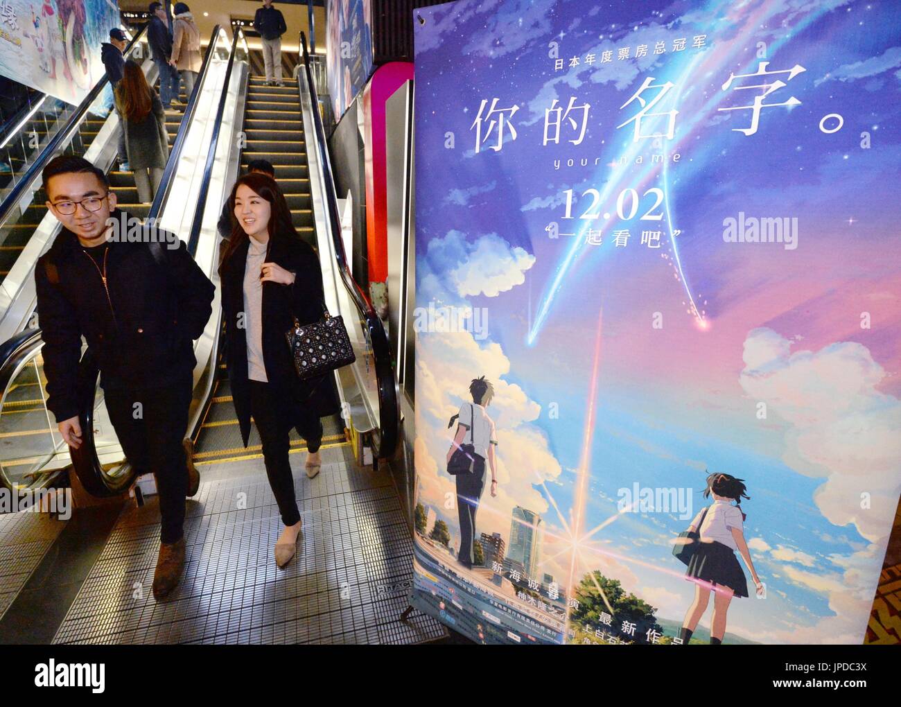 A billboard advertising "your name.," a Japanese smash-hit animated ...