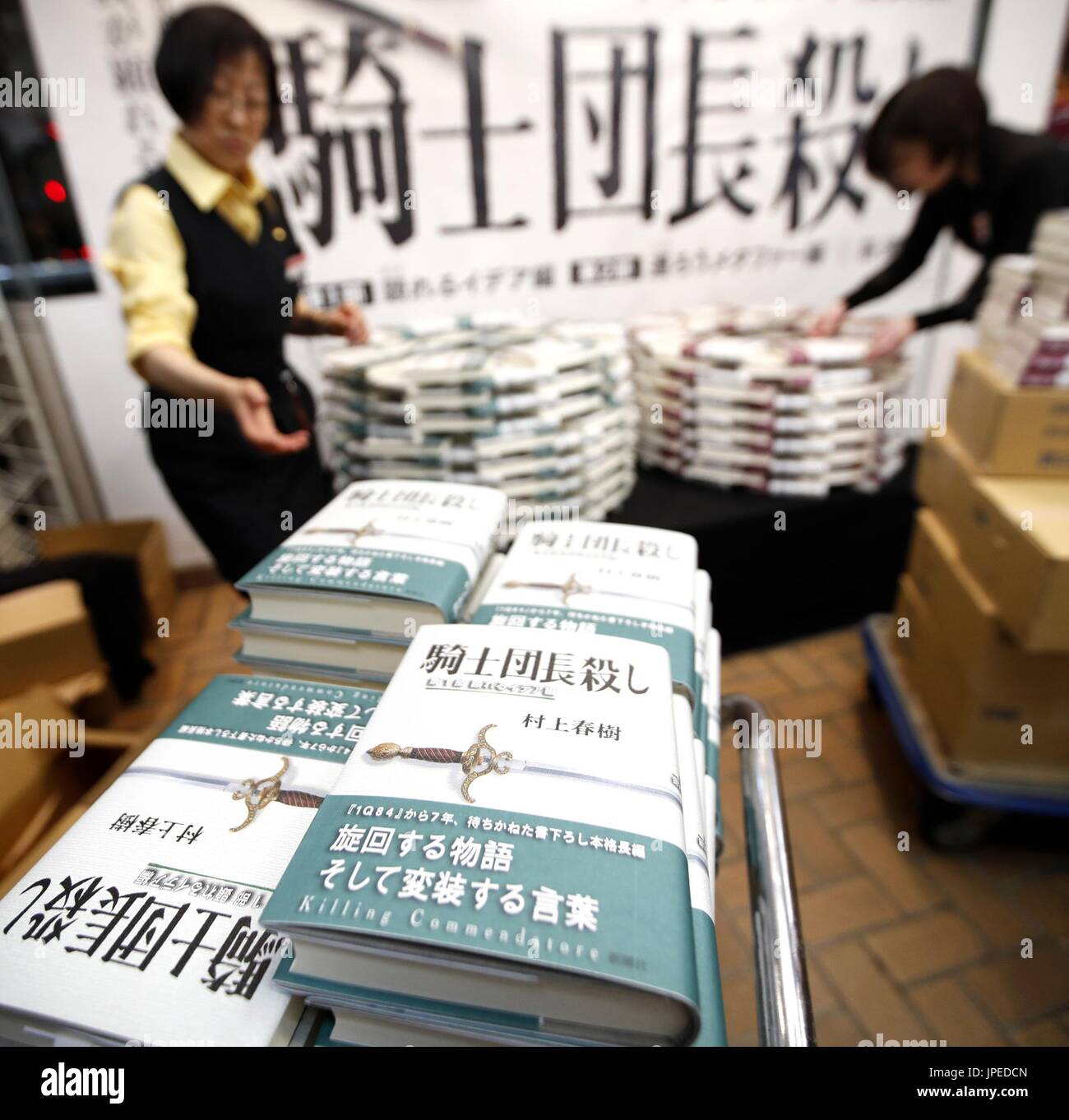 "Kishidancho Goroshi" (Killing Commendatore), Japanese novelist Haruki ...