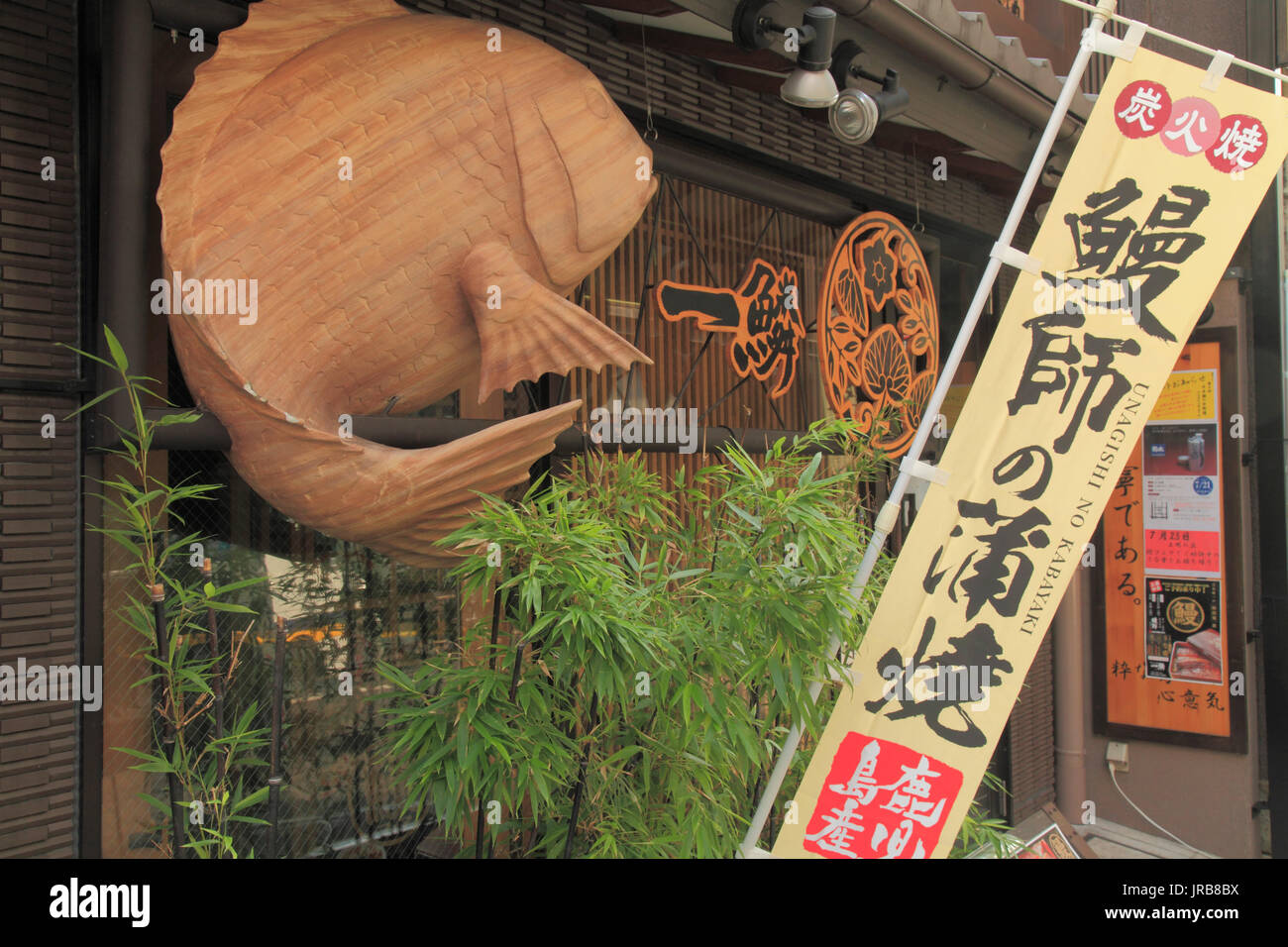 Japan, Kyoto, fish restaurant, sign Stock Photo - Alamy