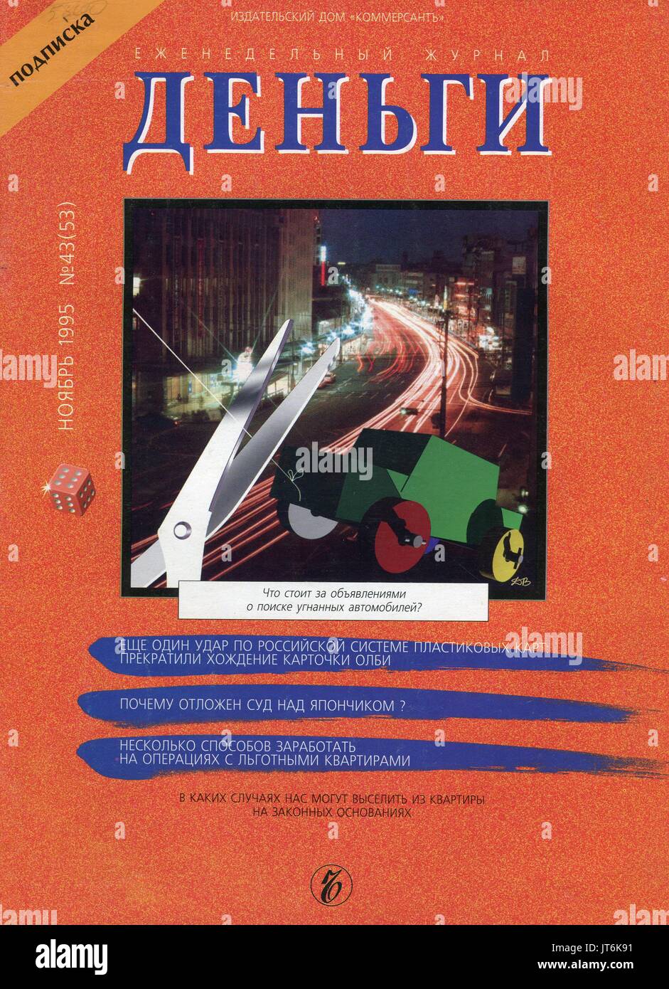 Magazine ad 1990s hi-res stock photography and images - Alamy