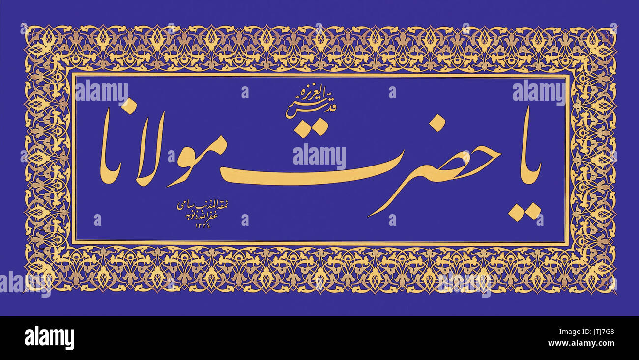 Levha calligraphic inscription hi-res stock photography and images - Alamy