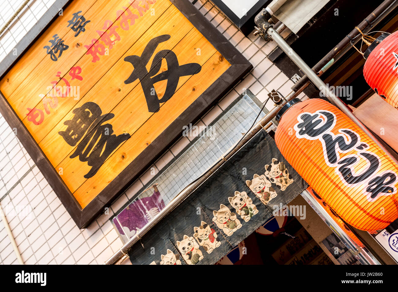 Japanese restaurant signs hi-res stock photography and images - Alamy