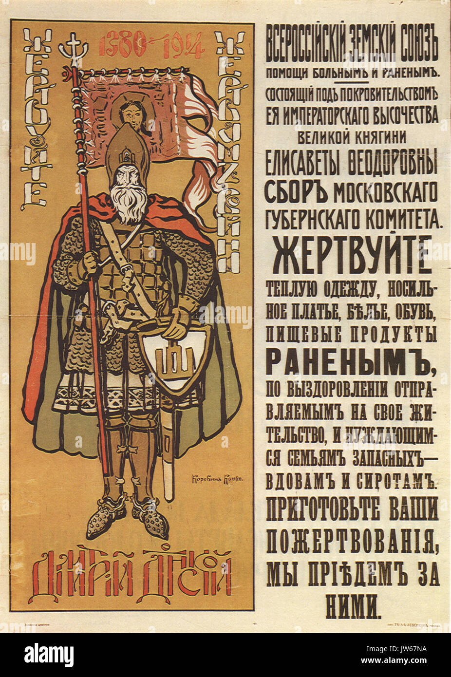 Russian poster WWI 011 Stock Photo - Alamy