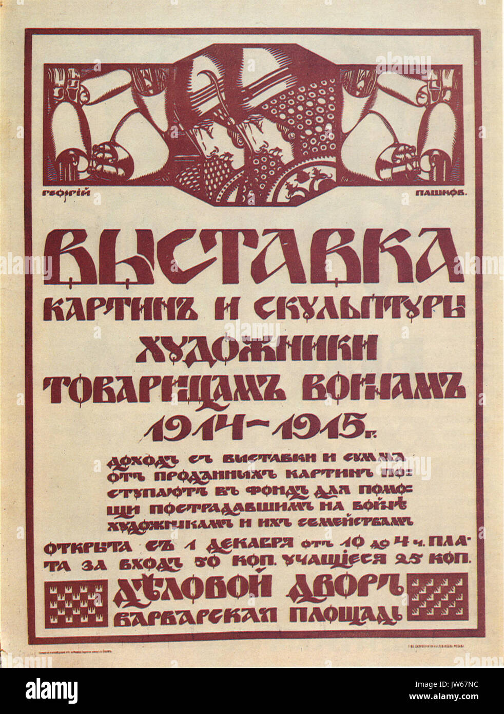 Russian poster WWI 015 Stock Photo - Alamy