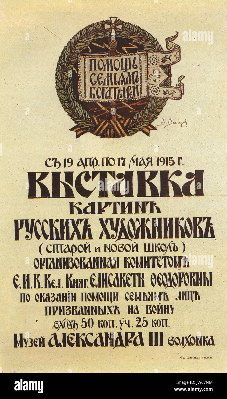 Russian poster WWI 037 Stock Photo - Alamy
