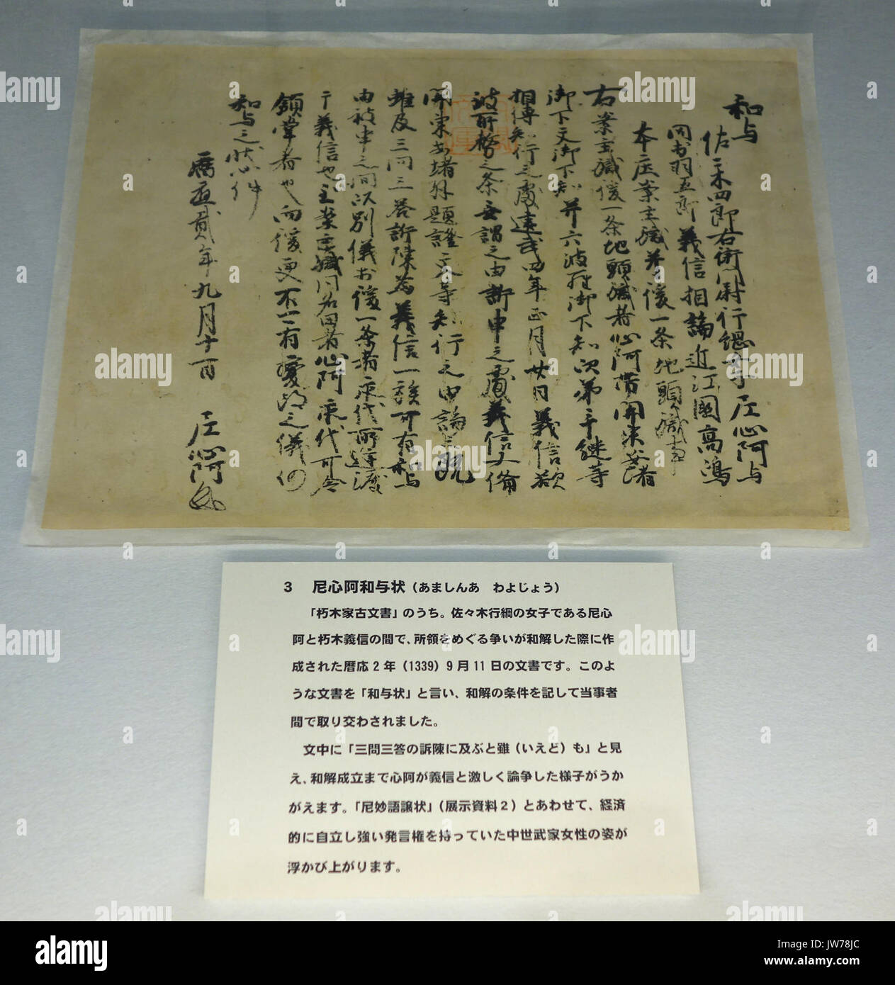 Document National Archives of Japan Tokyo, Japan DSC06507 Stock Photo ...