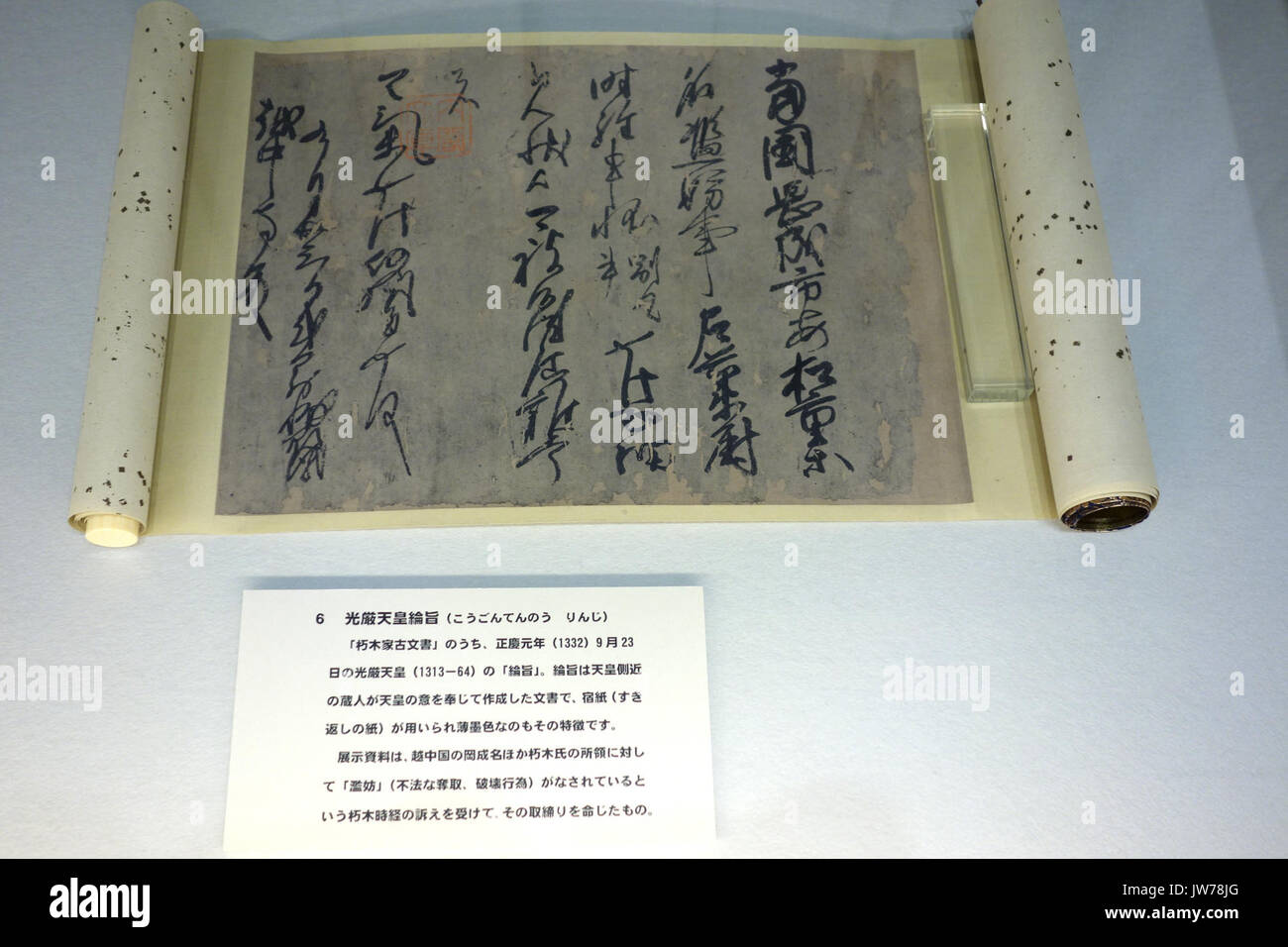 Document National Archives of Japan Tokyo, Japan DSC06510 Stock Photo ...