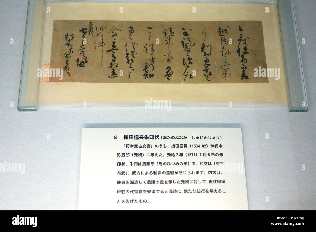 Government archives japan hi-res stock photography and images - Alamy
