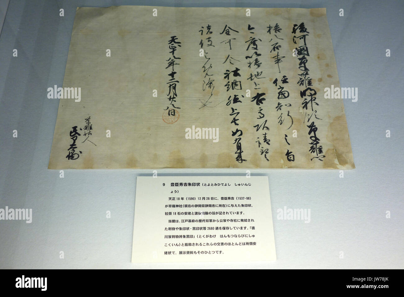 Document National Archives of Japan Tokyo, Japan DSC06513 Stock Photo ...