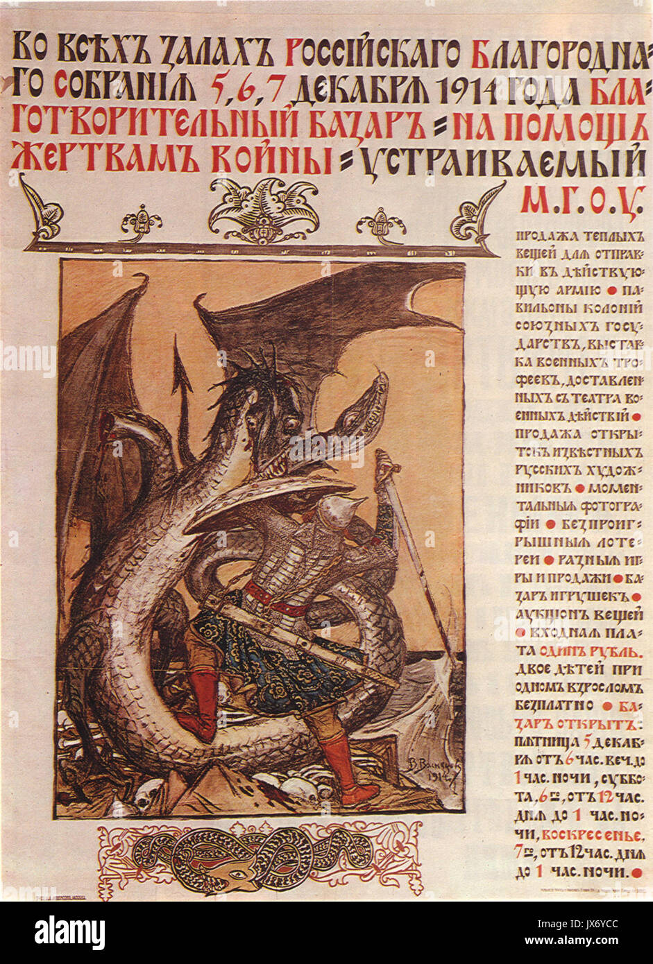 Russian poster WWI 013 Stock Photo - Alamy