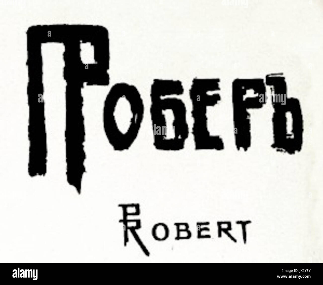 Signature Paul Robert Stock Photo - Alamy