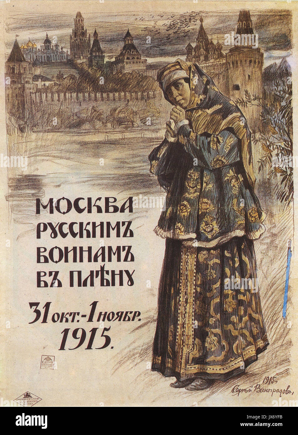 Russian poster WWI 027 Stock Photo - Alamy