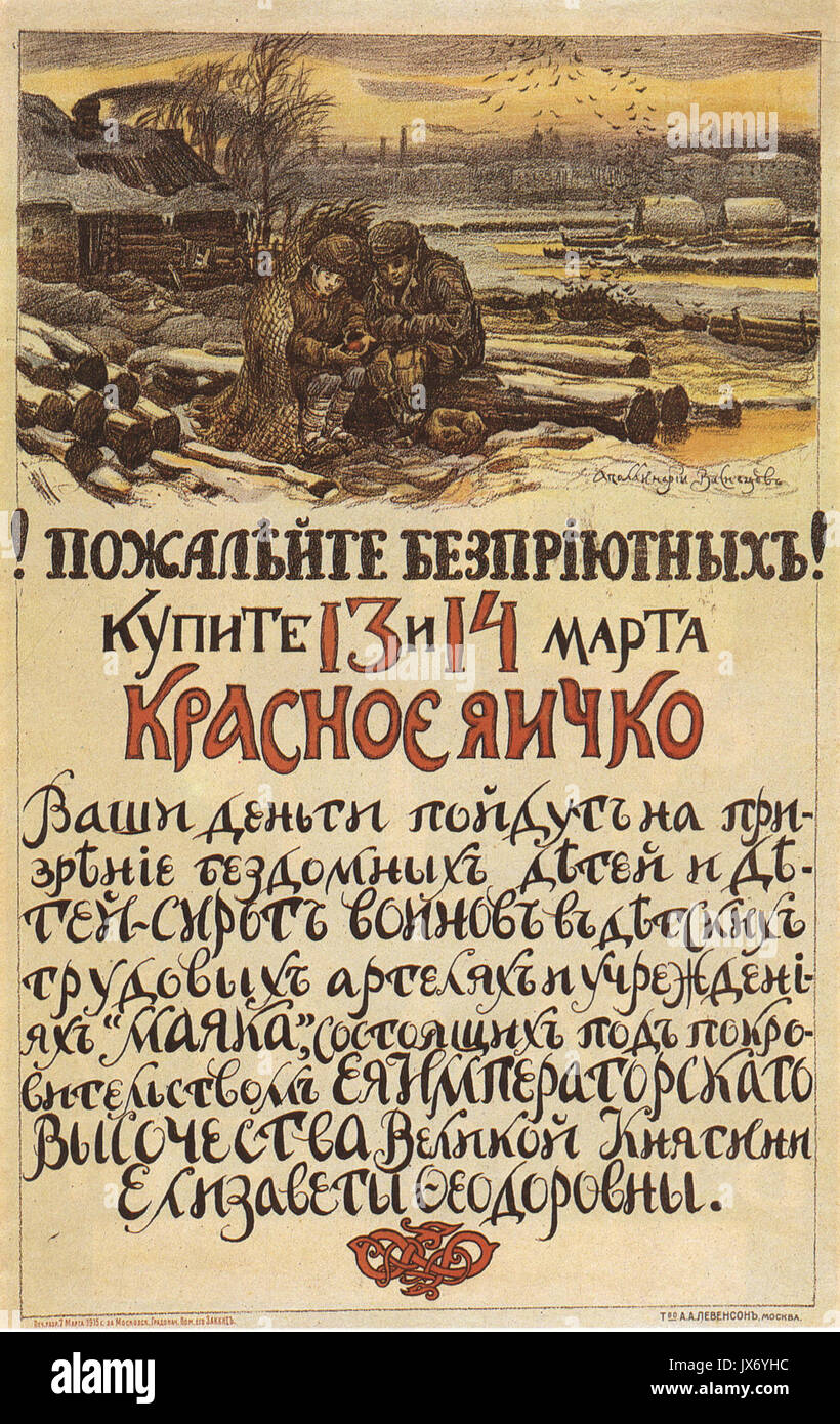 Russian poster WWI 040 Stock Photo - Alamy