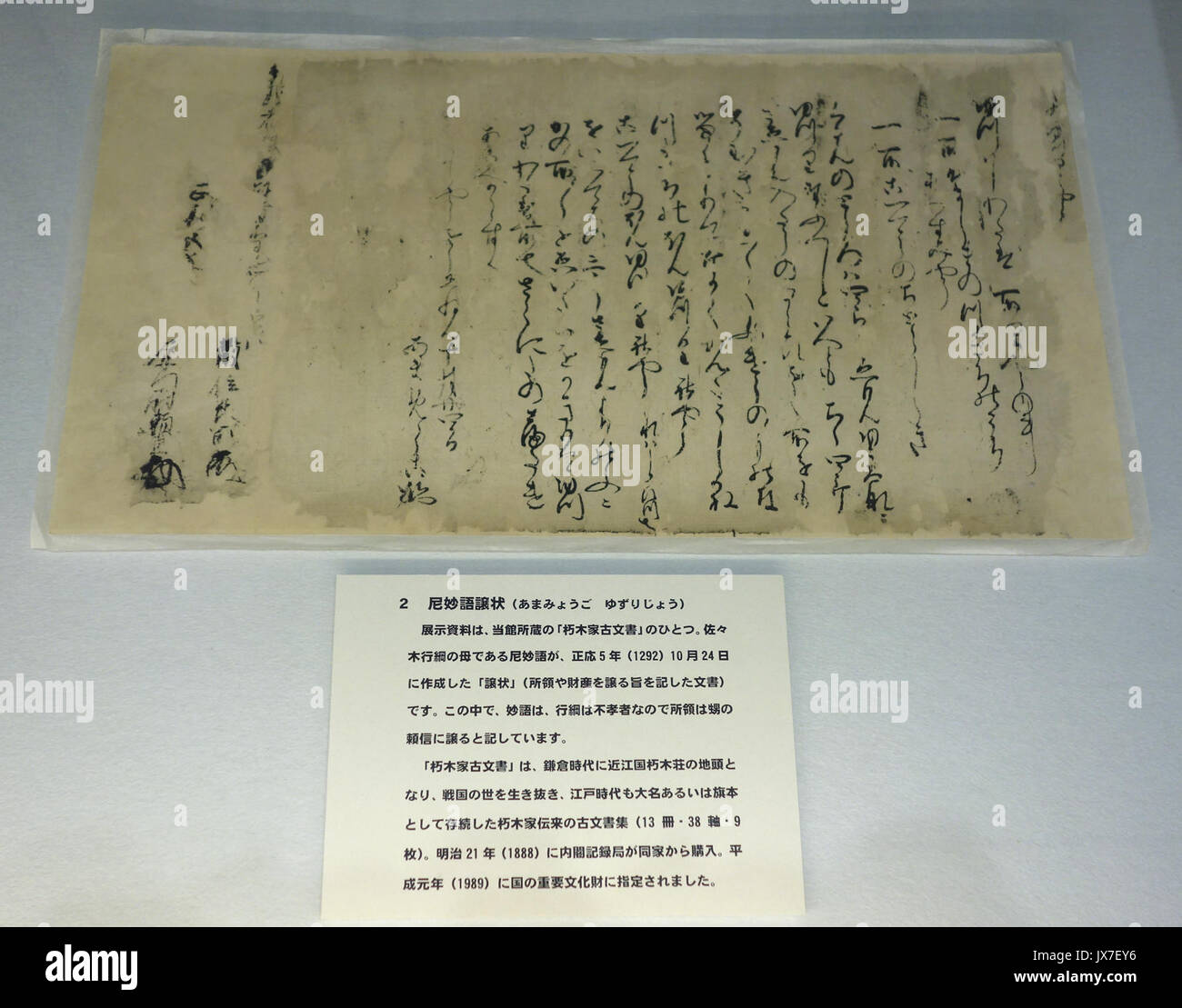 Document National Archives of Japan Tokyo, Japan DSC06506 Stock Photo ...
