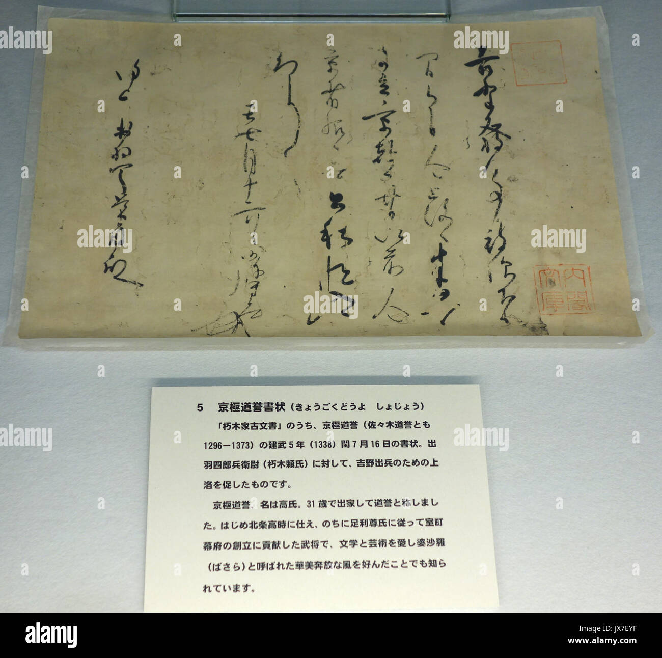 Document National Archives of Japan Tokyo, Japan DSC06509 Stock Photo ...