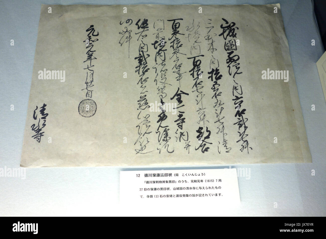 Government archives japan hi-res stock photography and images - Alamy