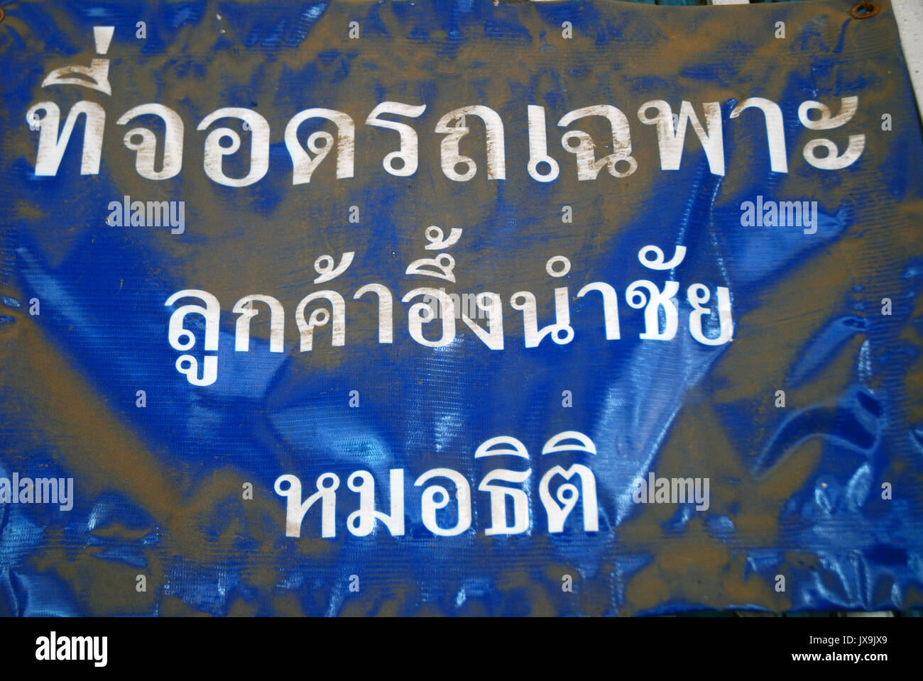 Thai warning signs hi-res stock photography and images - Alamy