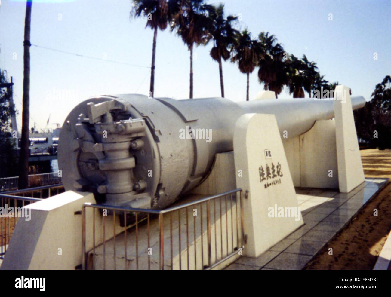 41cm 3rd Year Type Naval Gun of Battleship Mutsu Display at Museum of ...