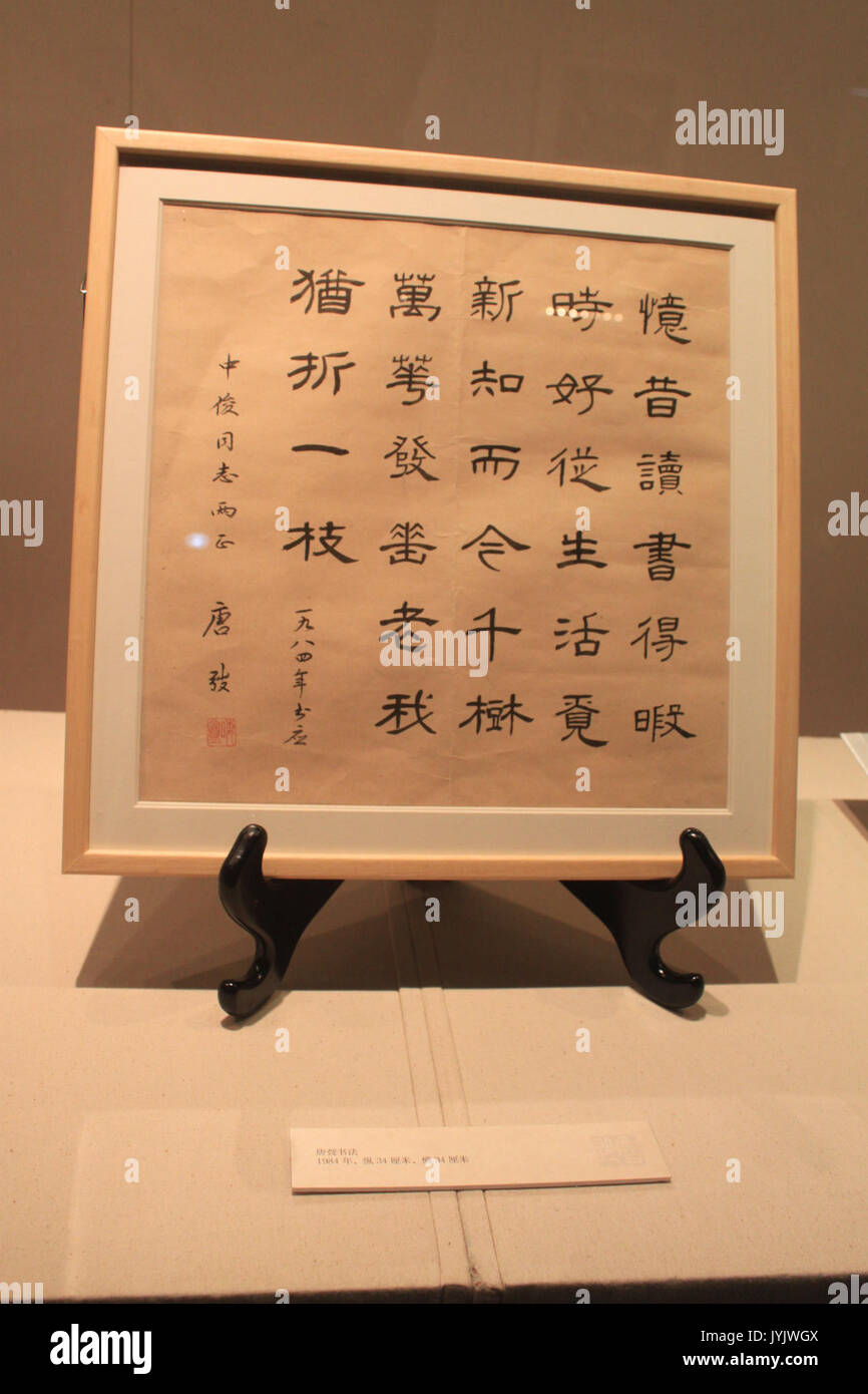 A copy of Lu Xun's calligraphy5 Stock Photo - Alamy