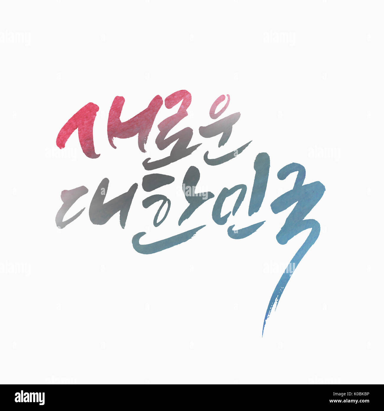 Calligraphy of Korean letters Stock Photo - Alamy
