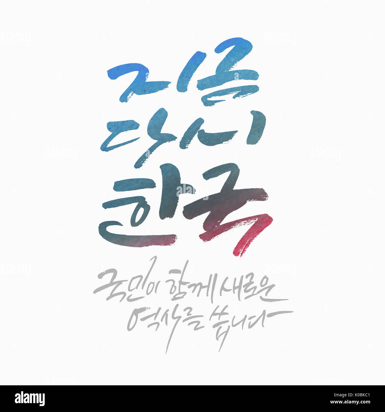 Calligraphy of Korean letters Stock Photo - Alamy